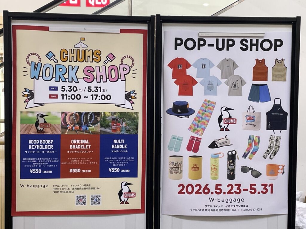 【姶良市】イオンタウン姶良で「CHUMS POPUP SHOP」が開催中！5月30・31日はワークショップあり | 号外NET 霧島市・姶良市